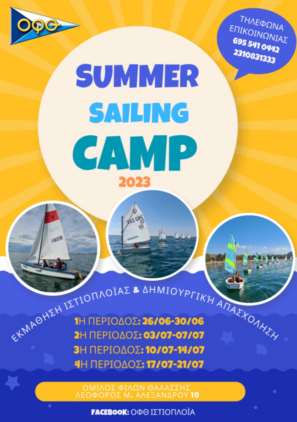 Summer sailing camp 2023, Καλοκαιρινό camp ιστιοπλοΐας 2023, Όμιλος ...