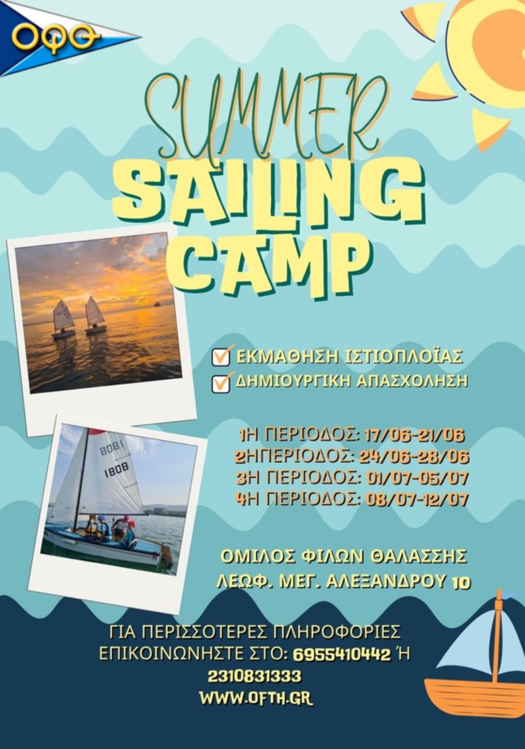 Summer Sailing Camp 2024 | Όμιλος Φίλων Θαλάσσης - Ο.Φ.Θ.