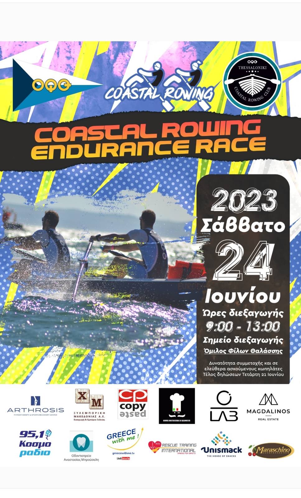 Αγώνες παράκτιας κωπηλασίας, coastal rowing endurance race Ομίλου Φίλων ...
