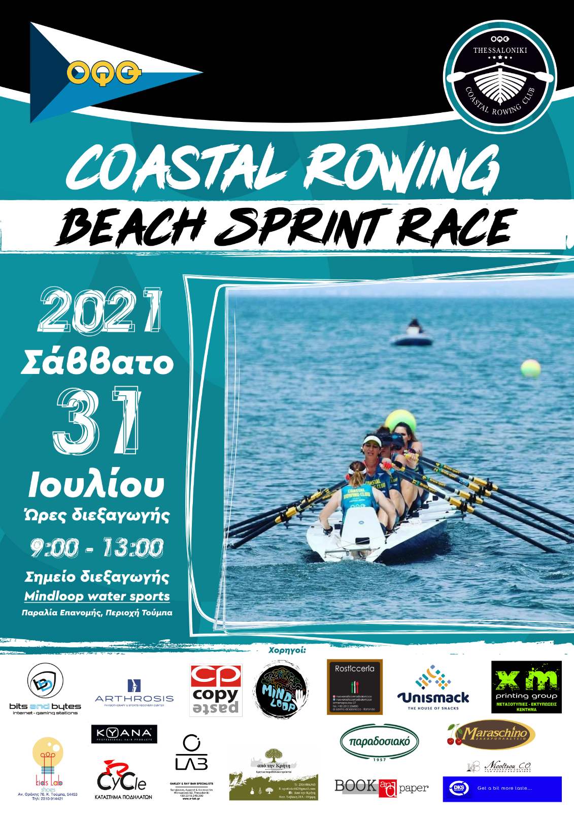 ΑΓΩΝΕΣ ΠΑΡΑΚΤΙΑΣ ΚΩΠΗΛΑΣΙΑΣ - COASTAL ROWING 31-07-2021 ΑΠΟ ΟΜΙΛΟ ΦΙΛΩΝ ...